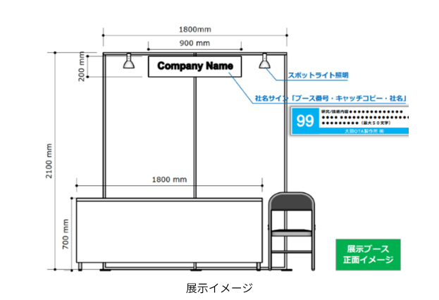 『第16回おおた研究・開発フェア』 出展者募集について | 公益財団法人大田区産業振興協会